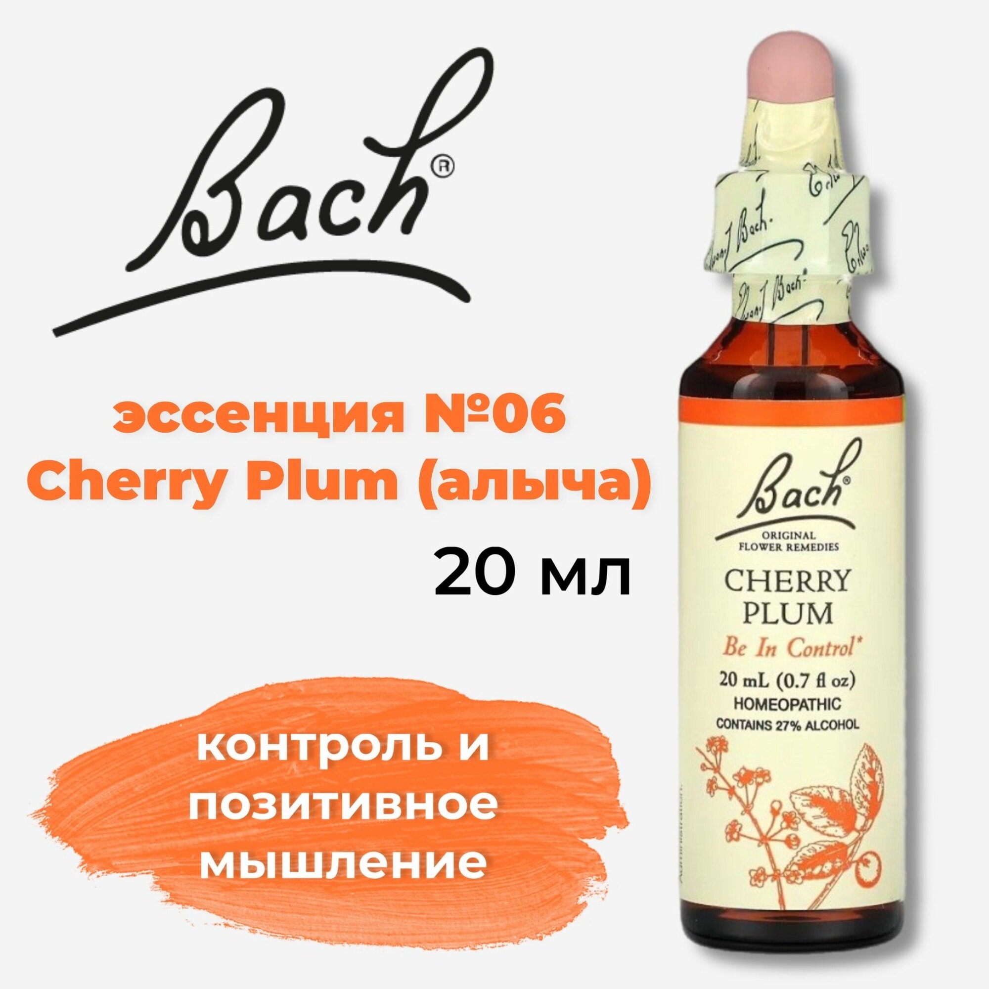 Bach, Original Flower Remedies, алыча, контроль и позитивное мышление, Cherry Plum, 20 мл