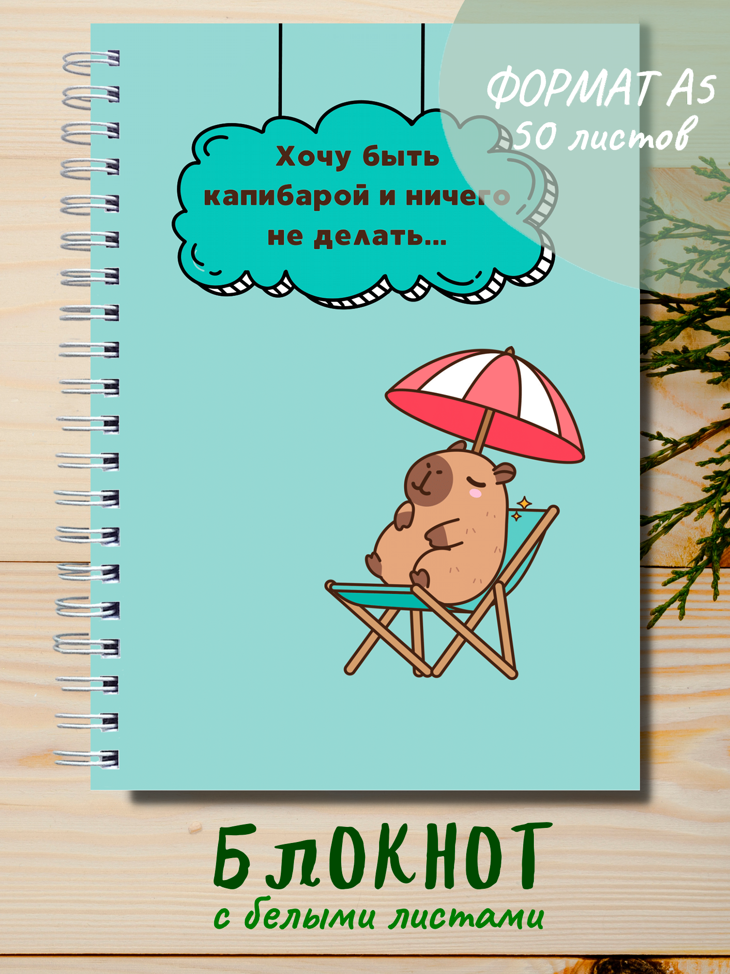 Блокнот с белыми листами А5