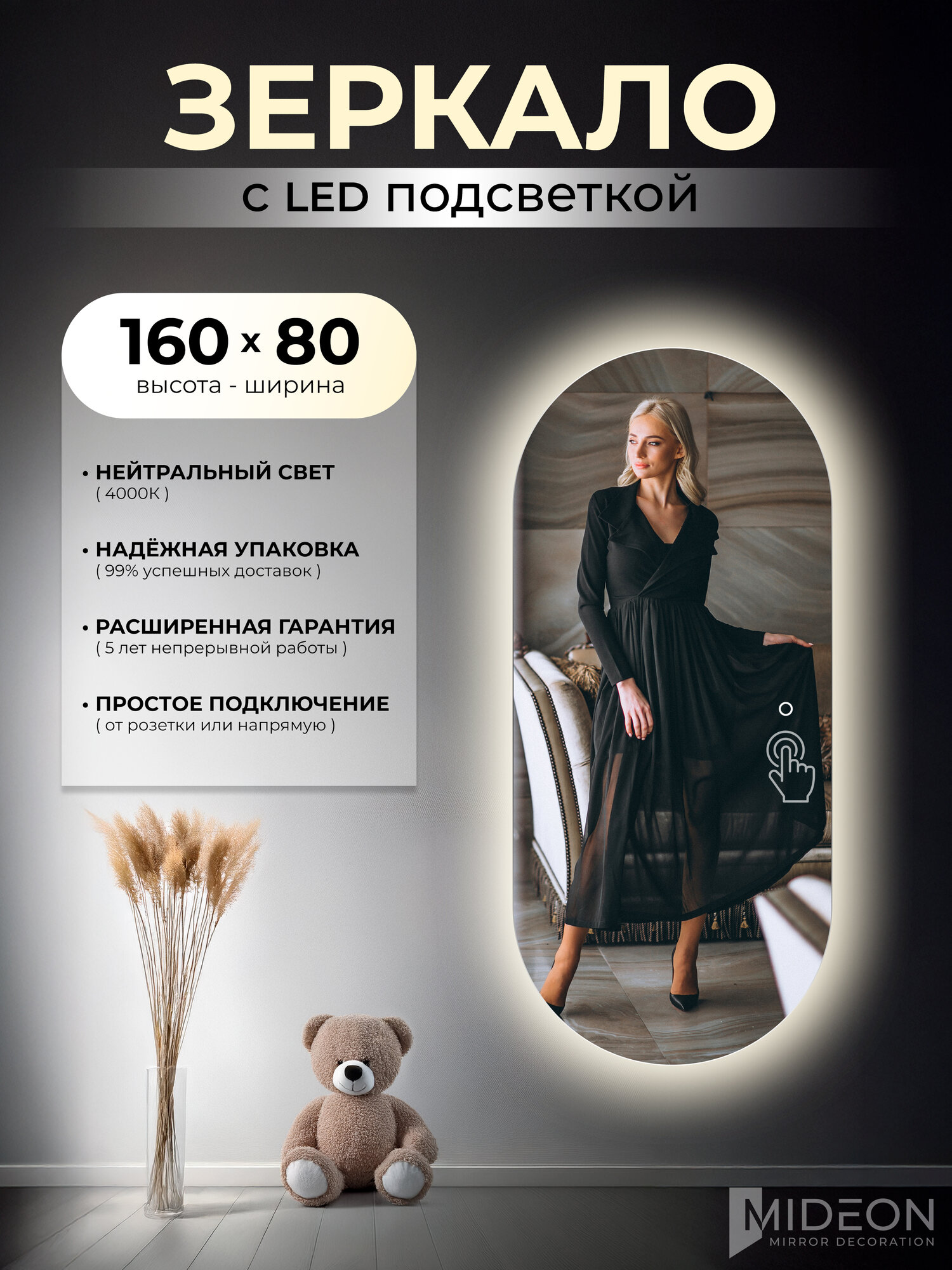 Зеркало настенное овальное с подсветкой 4000К "Ellipsе" 160х80, влагостойкое в полный рост, для гостиной для прихожей для спальни для офиса, в ванную, большое декоративное на стену, в пол, ростовое