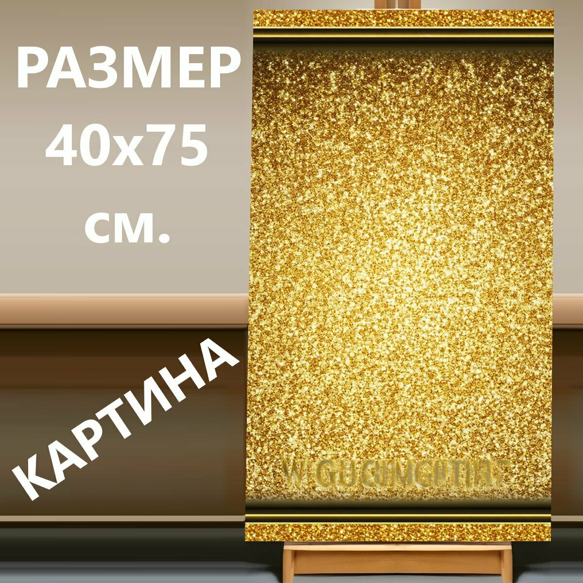 Картина на холсте "Стиль ретро с насыщенными золотыми тонами и текстурой, напоминающей роскошные ткани. золотой блеск мягко струится по фону." на подрамнике 75х40 см. для интерьера