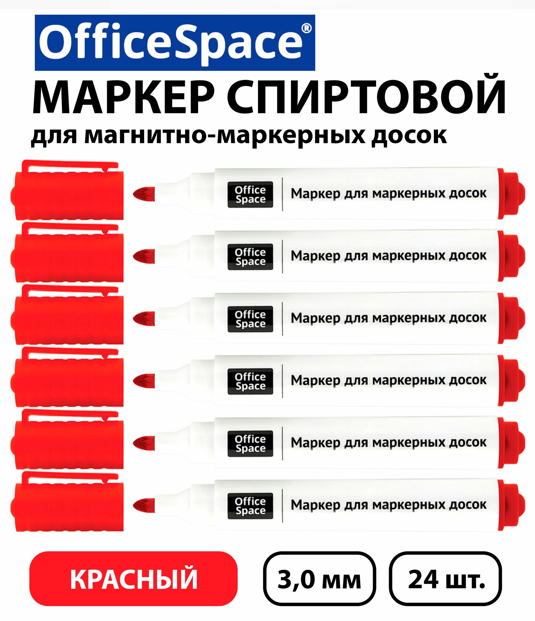 Набор 24 шт. - Маркер для белых досок OfficeSpace красный, пулевидный наконечник, 3 мм WBM_85372