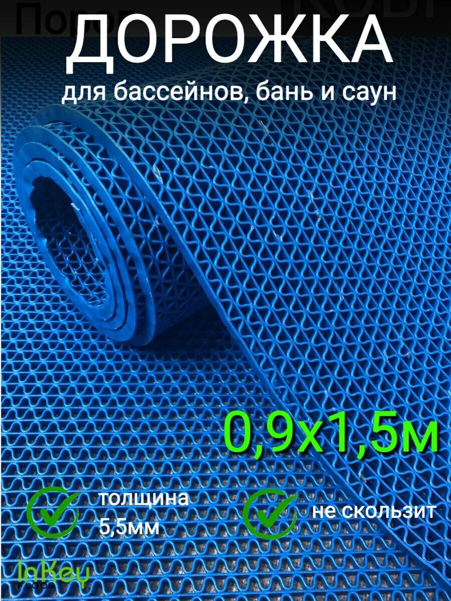 Противоскользящий коврик для бань, бассейна и душевых