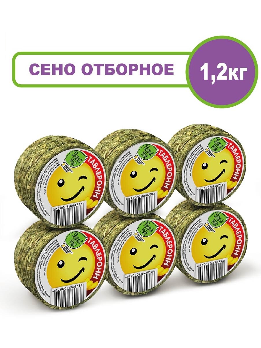 Сено "Зверьё моё" Таблеронн, луговое, наполнитель, для грызунов и кроликов, 200 г