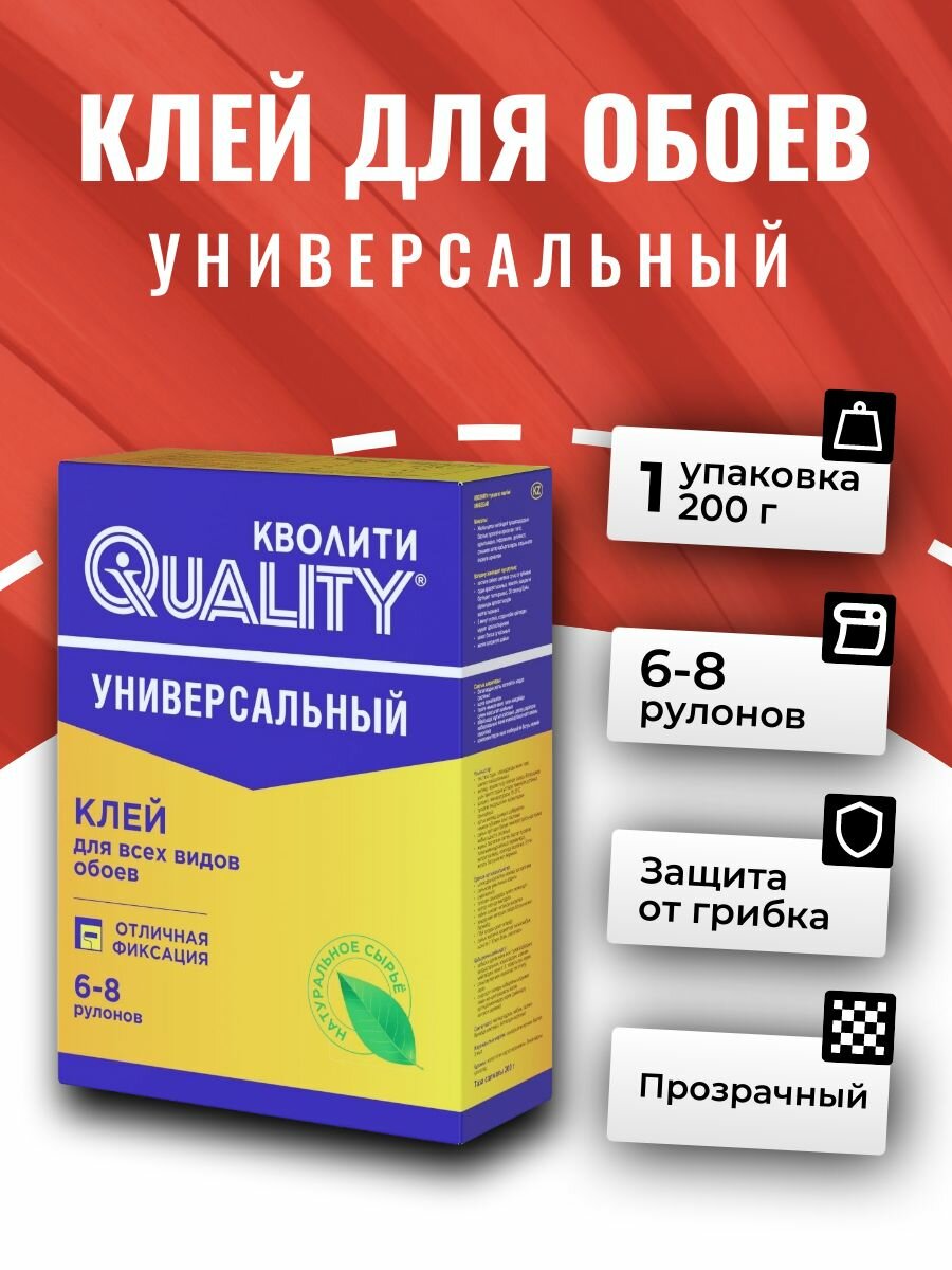 Клей для обоев Универсальный 1 шт 200 г Quality (коробка)