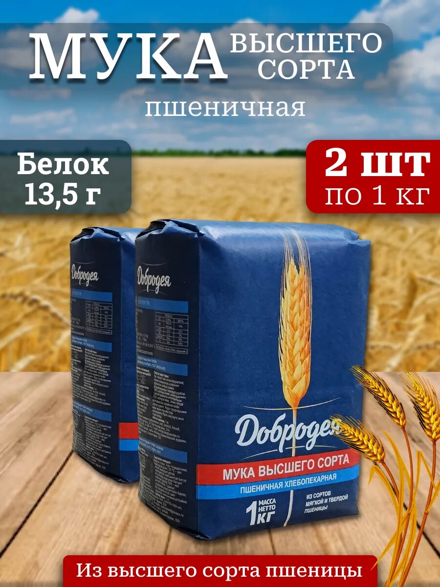 Мука пшеничная хлебопекарная 1кг.