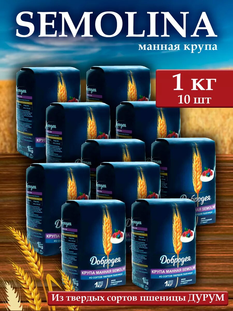 Манная крупа «Semolina» 10 шт х 1 кг