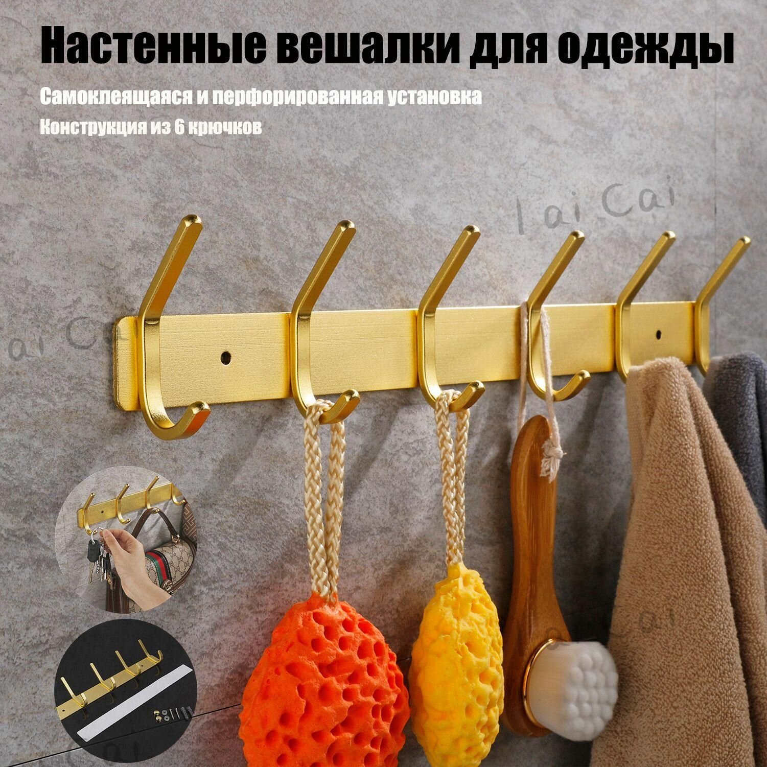 Вешалки настенные и крючки металлические, Золото, космический алюминий, конструкция с двумя крючками, перфорированное и самоклеящееся крепление