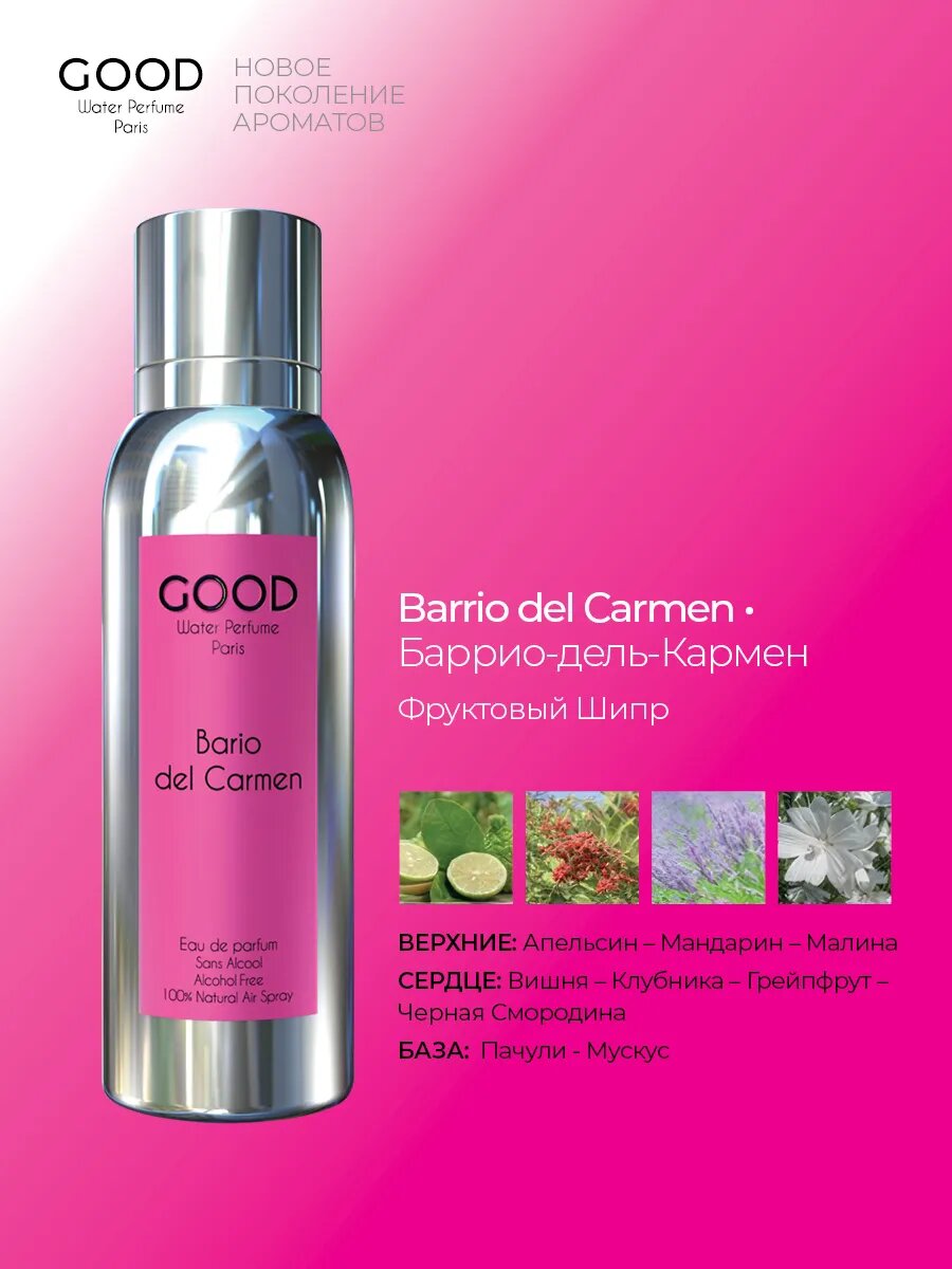 Парфюмированная Вода Good Water Perfume Barrio del Carmen, унисекс, 100 мл