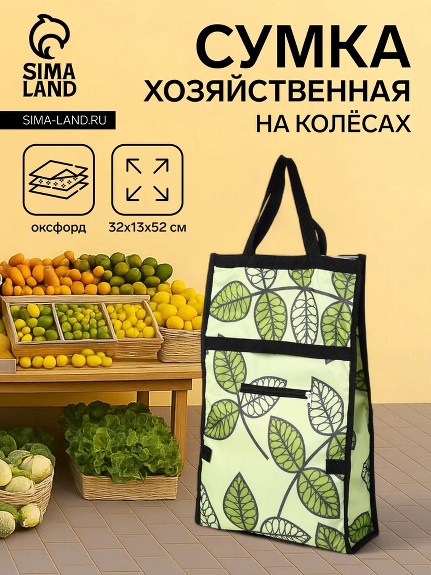 Сумка-тележка 