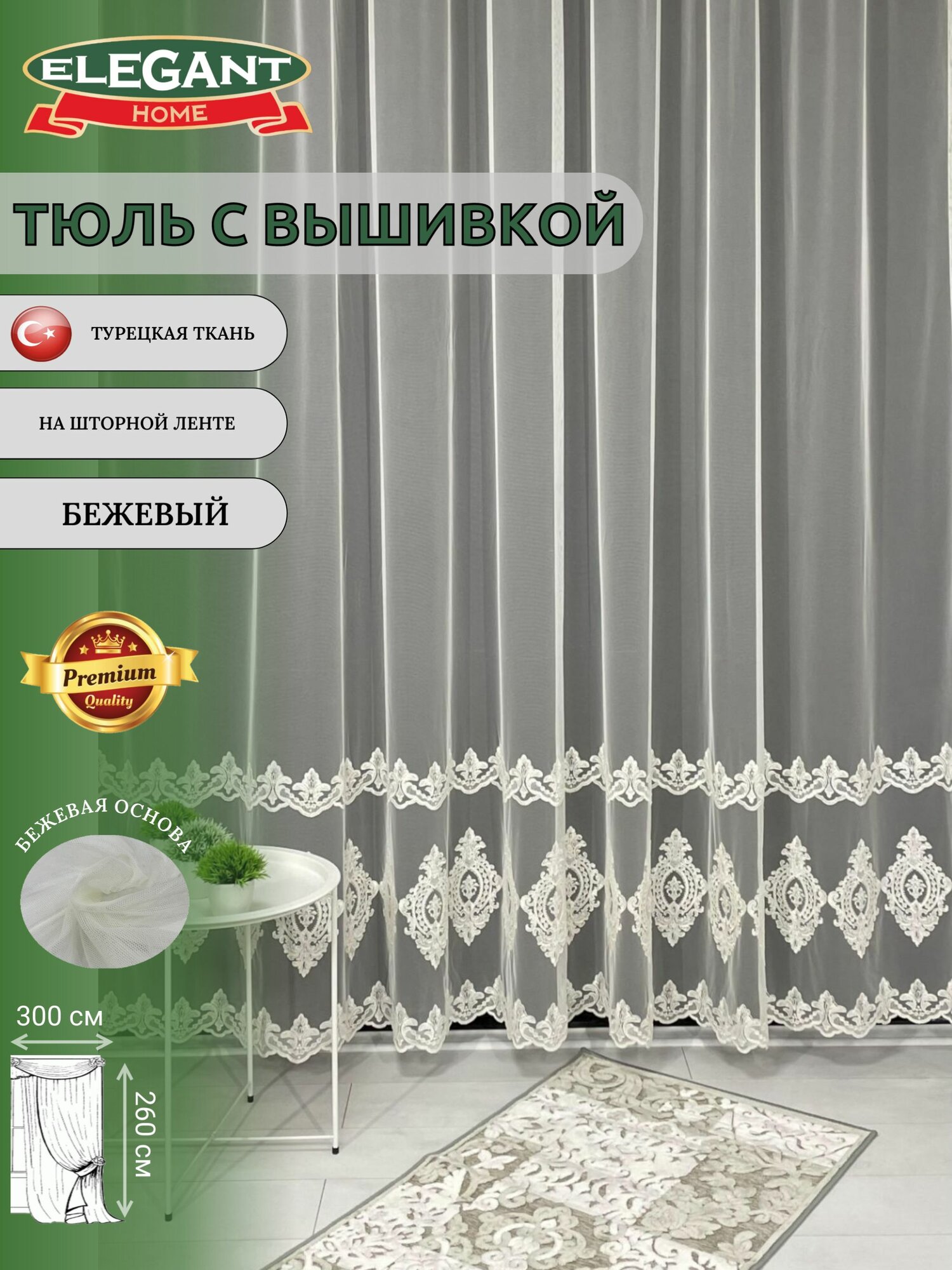 Тюль с вышивкой на сетке