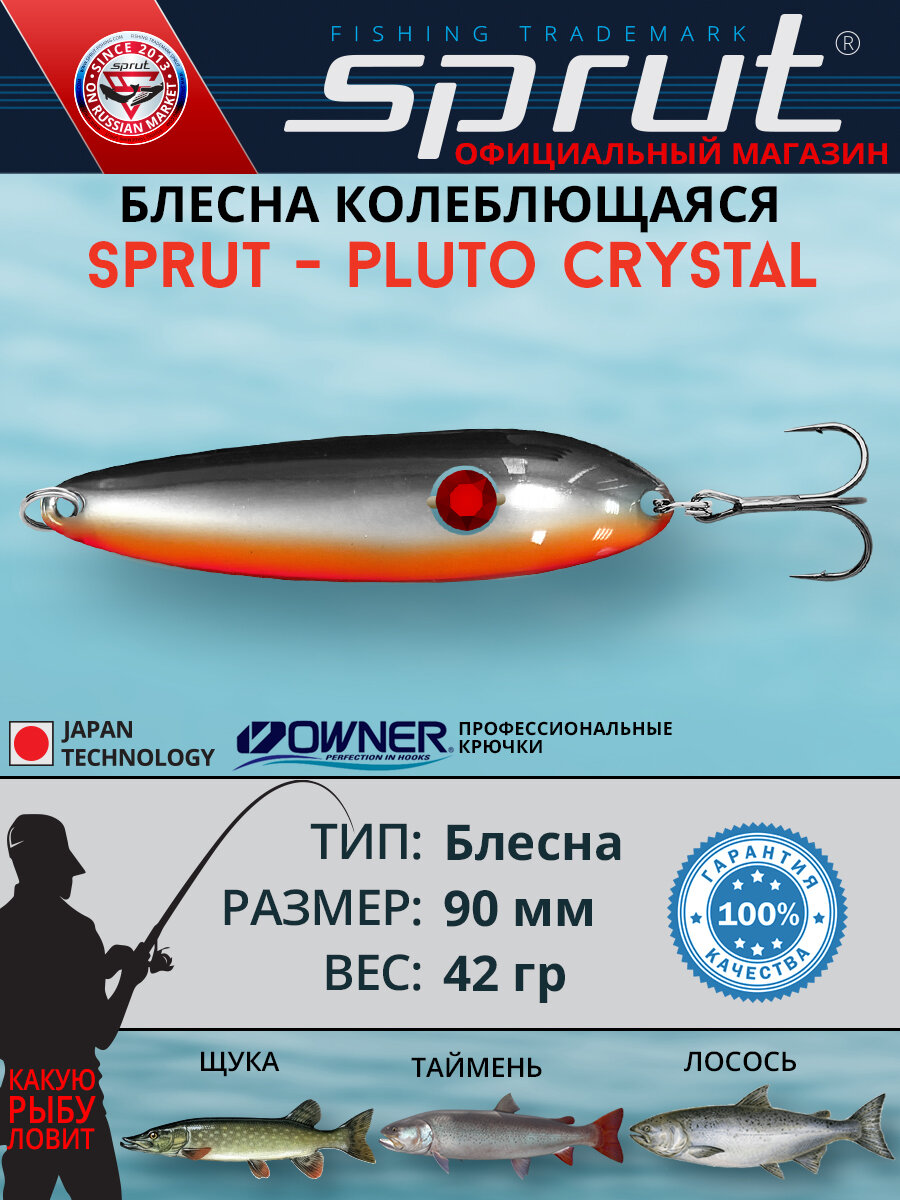 Блесна Колеблющаяся Sprut Pluto Fat Crystal Spoon (90mm/42g/SBK)