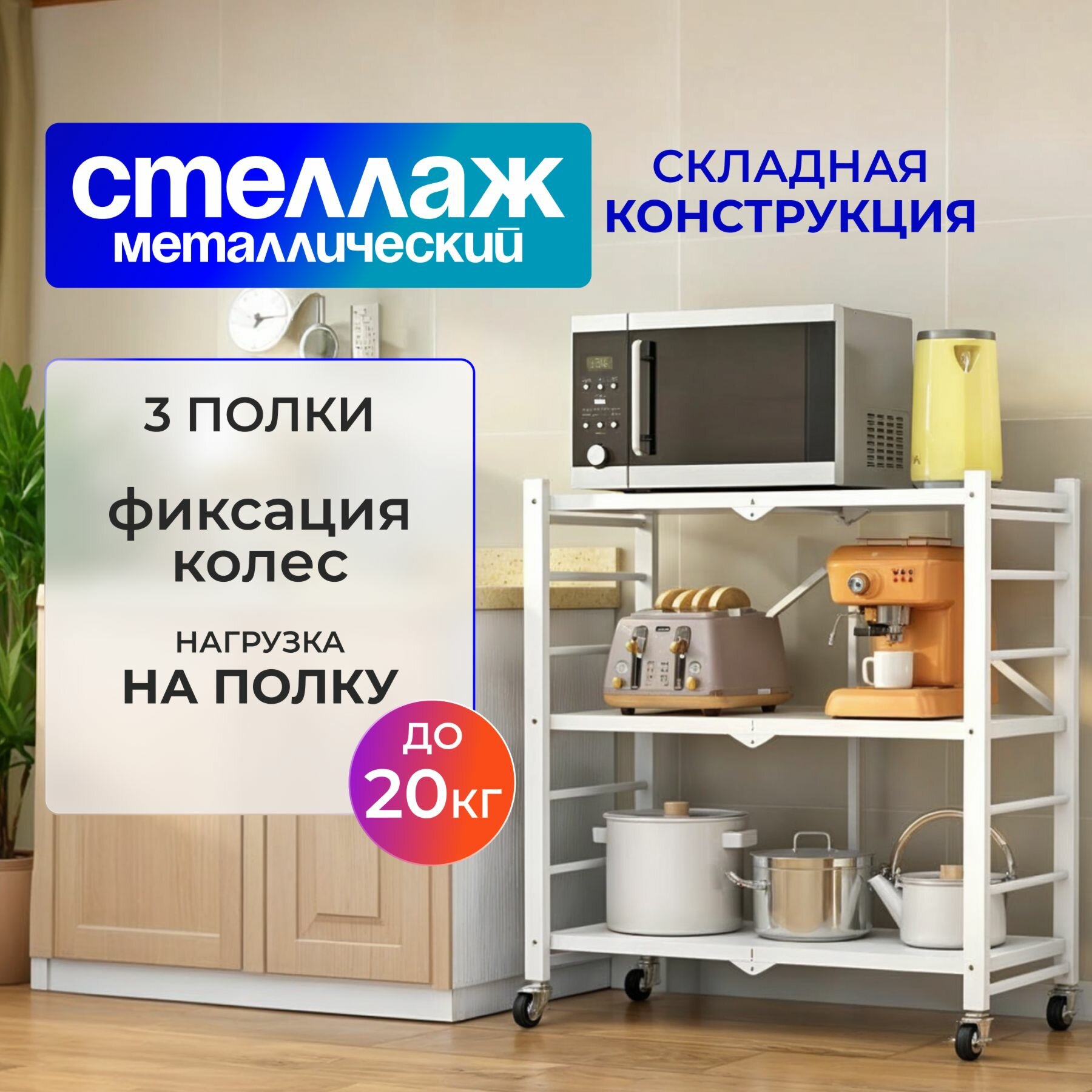 Стеллаж