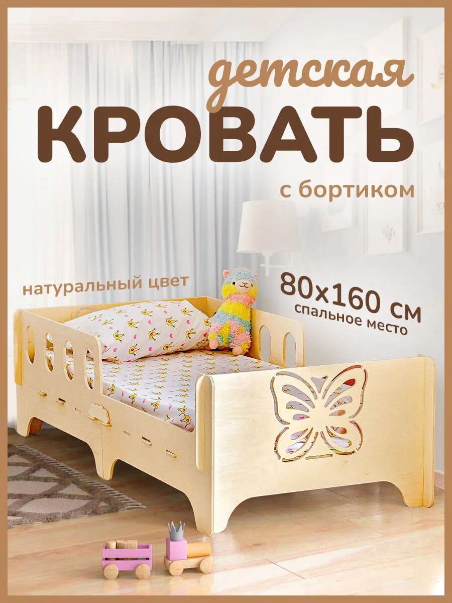 Кровать детская софа с бортиком 180х60 Бабочка без покраски шлифованная трансформер