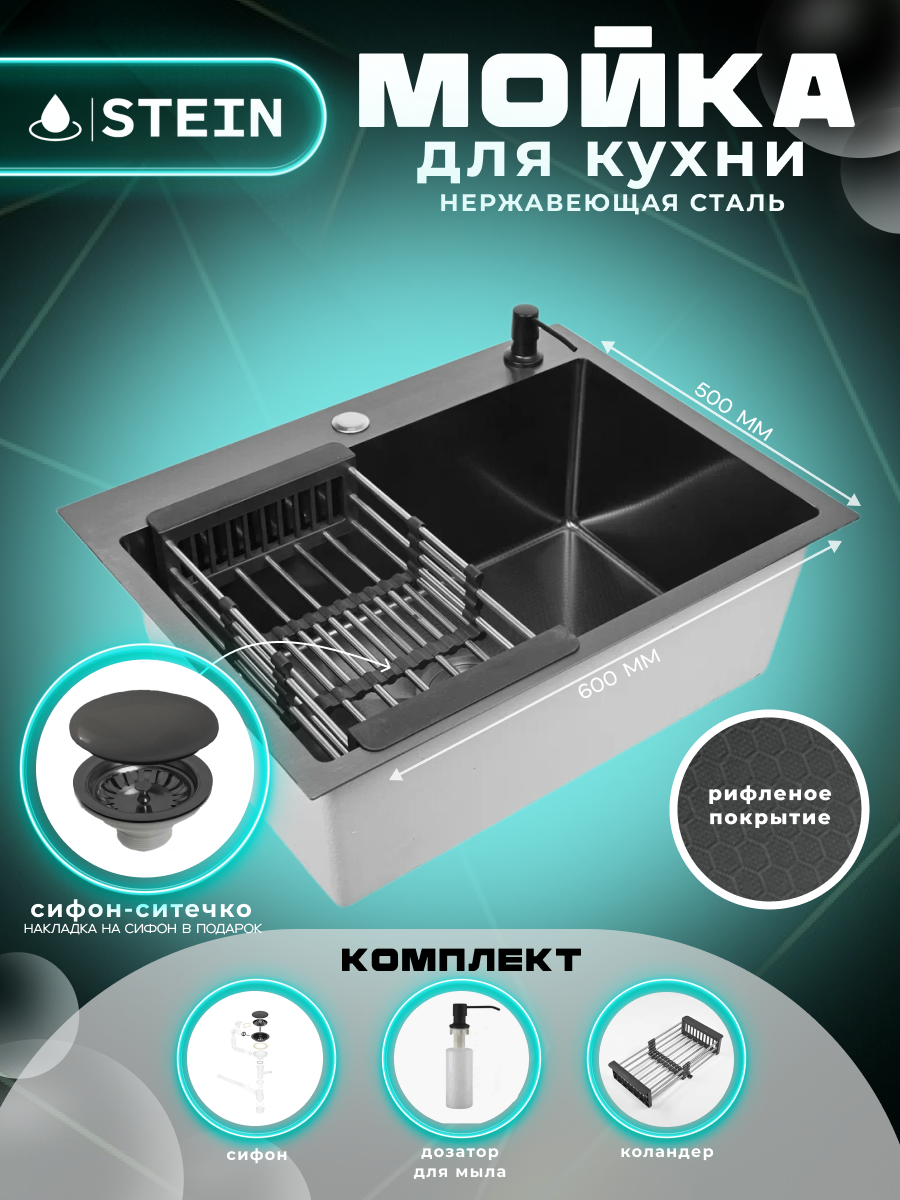 Мойка для кухни нержавеющая 60х50, рифленая, с PVD покрытием графит. Сифон с ситечком, дозатор, коландер.