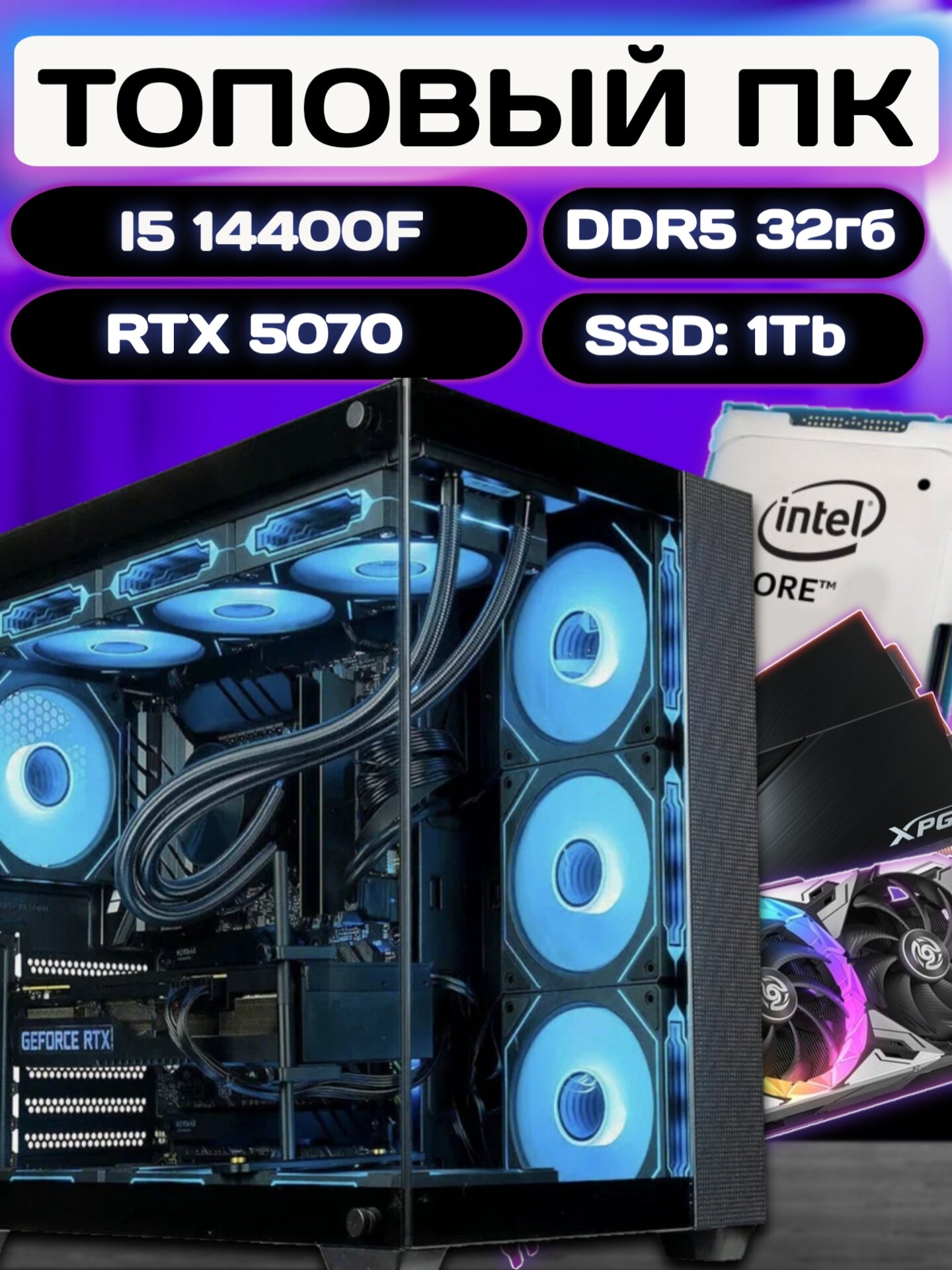 Мощный игровой компьютер AM PC P3345 Core i5 14400f /32GB DDR5/ssd m2 1 tb/ RTX5070/5060ti 16GB//800w