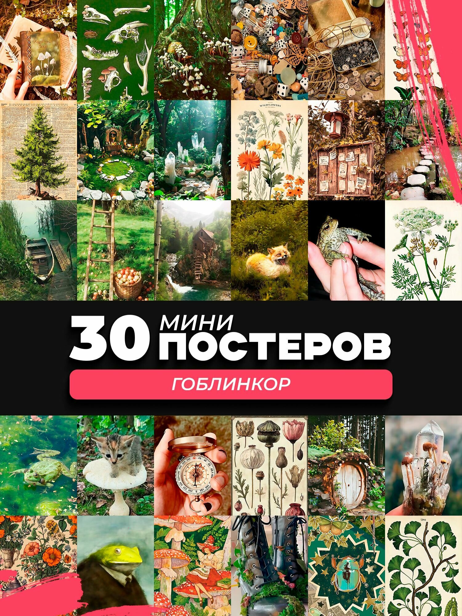 Набор мини постеров Гоблинкор