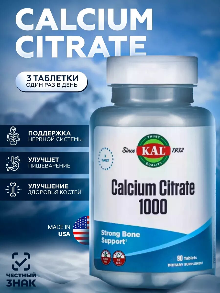 Цитрат кальция (Calcium citrate), 1000 мг, 90 штук