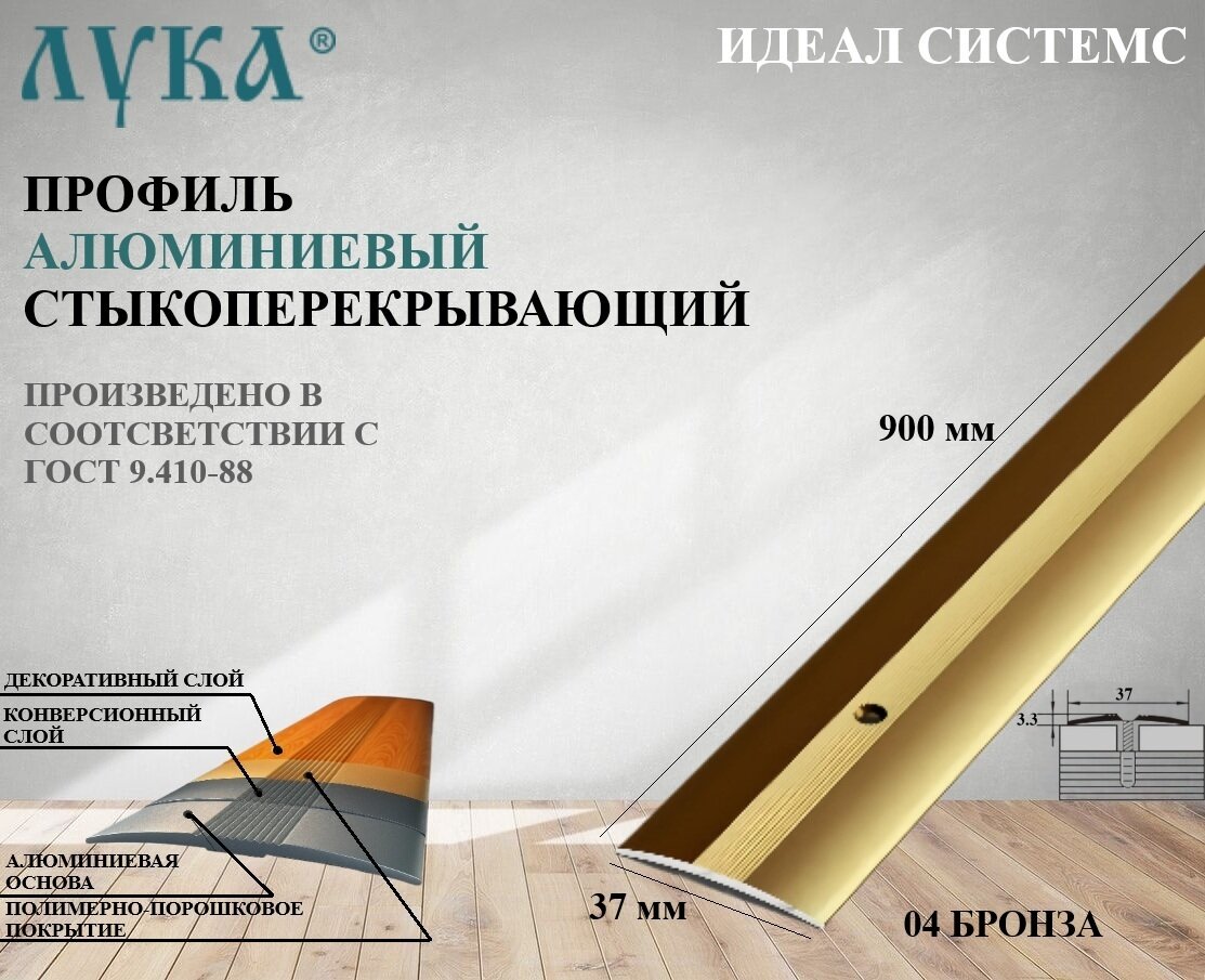 Профиль стыкоперекрывающий алюминиевый 900 мм. ПС 03.900.04.