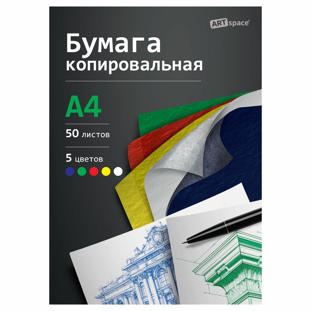 Бумага копировальная ArtSpace, формат А4, 5 цветов, пачка 50л. (CP_344/ 382653), 100 уп.