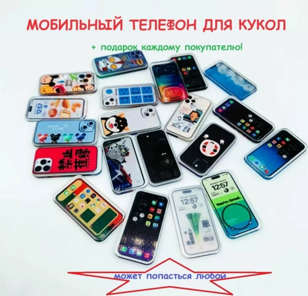 Аксессуар для кукол