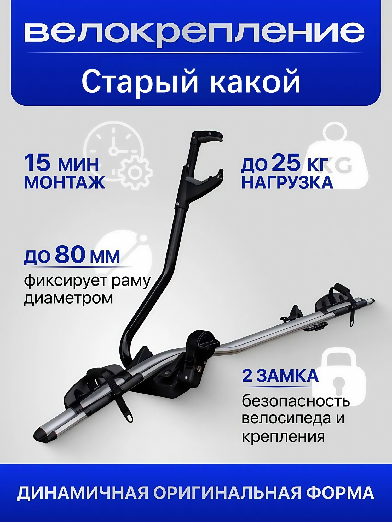 Велобагажник на автомобиль, Крыловидная поперечина