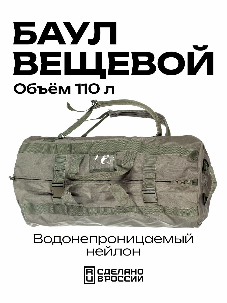 Баул для охоты VEKTOR 110л сумка из нейлона водонепроницаемая