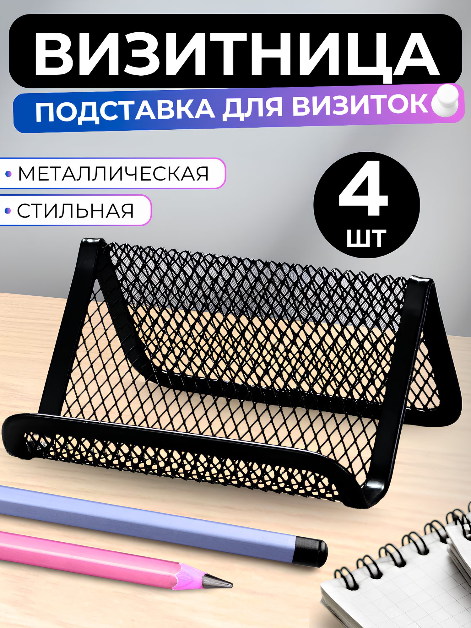 Визитница