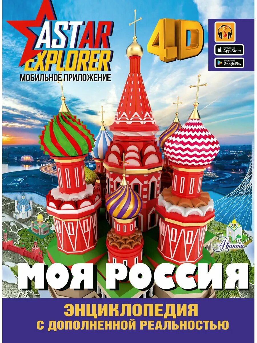 Моя Россия