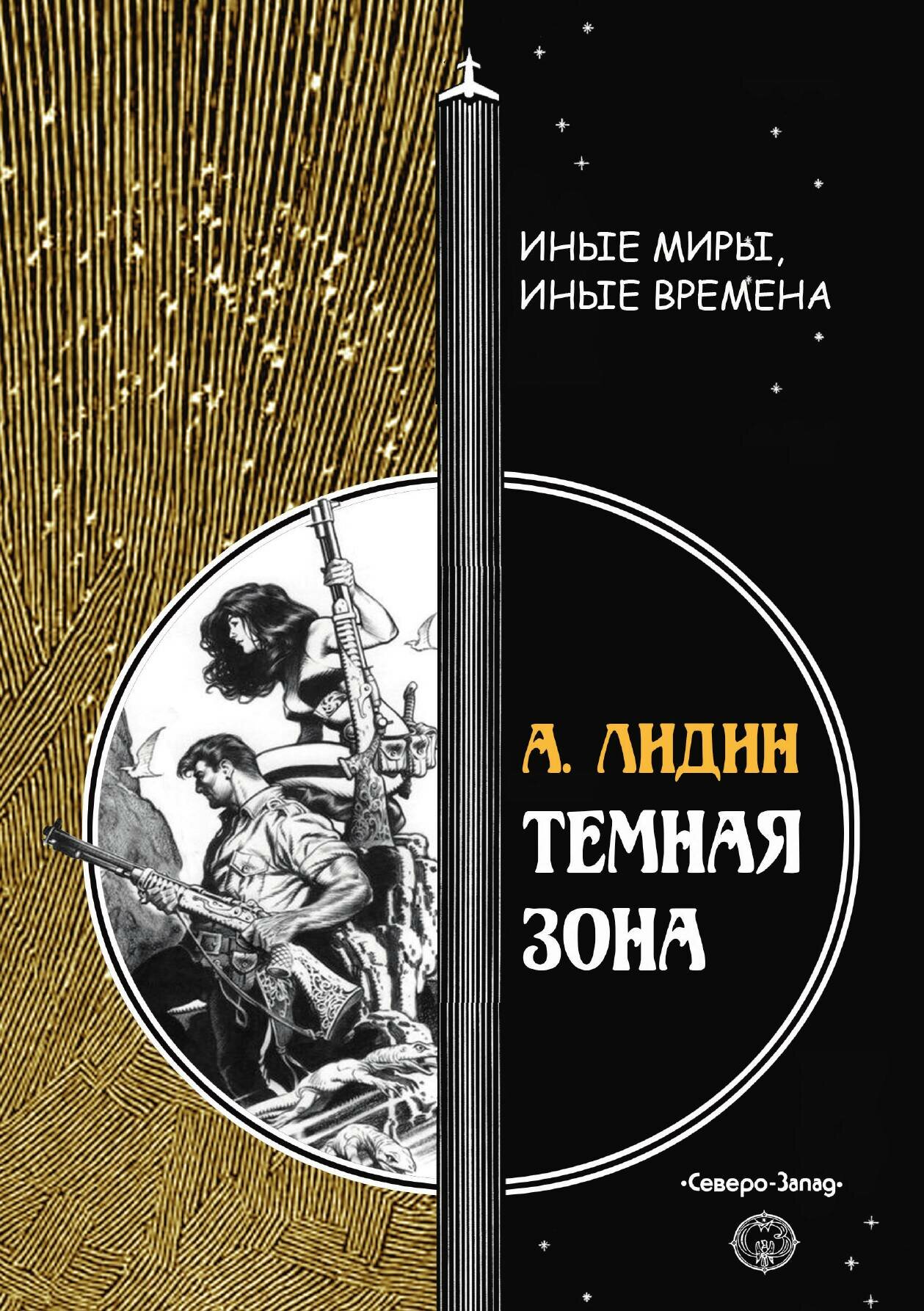 Темная зона — фото 1