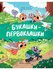 Букашки-первоклашки