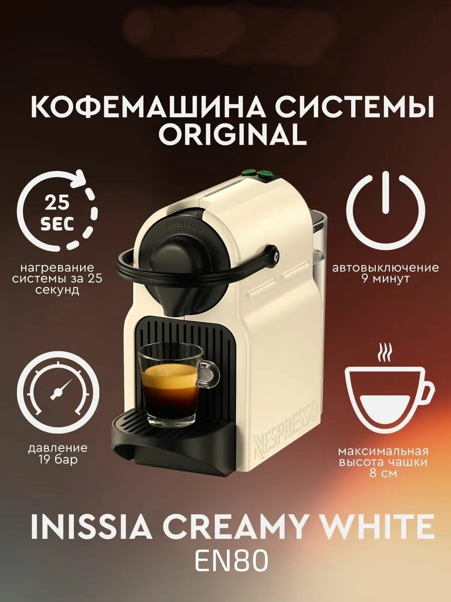 Кофемашина Nespresso Inissia, бежевая, капсулы Original, 19бар, 600мл