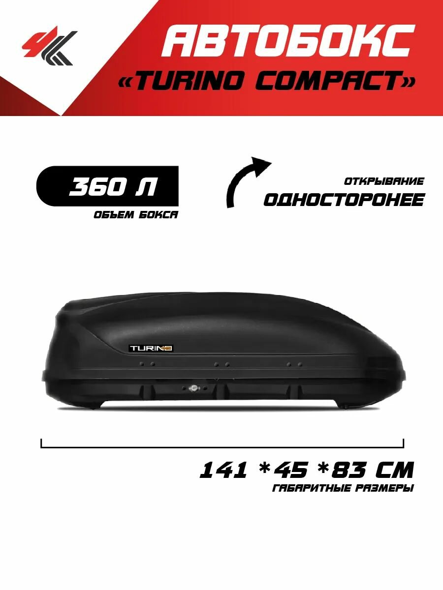 Автобокс на крышу автомобиля "Turino Compact" танк 300 (черный) / PT-Group