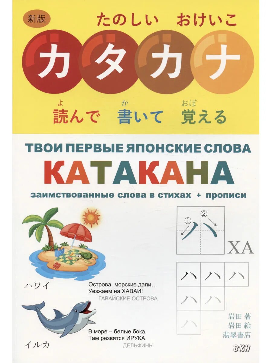 Твои первые японские слова. В двух частях. Часть 2. Катакана