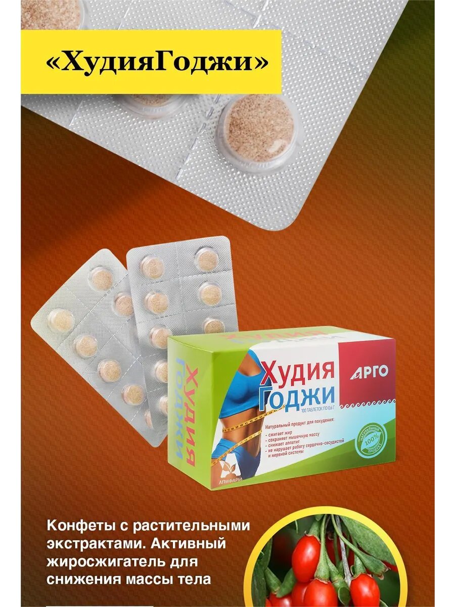 Худия Годжи для похудения снижает аппетит