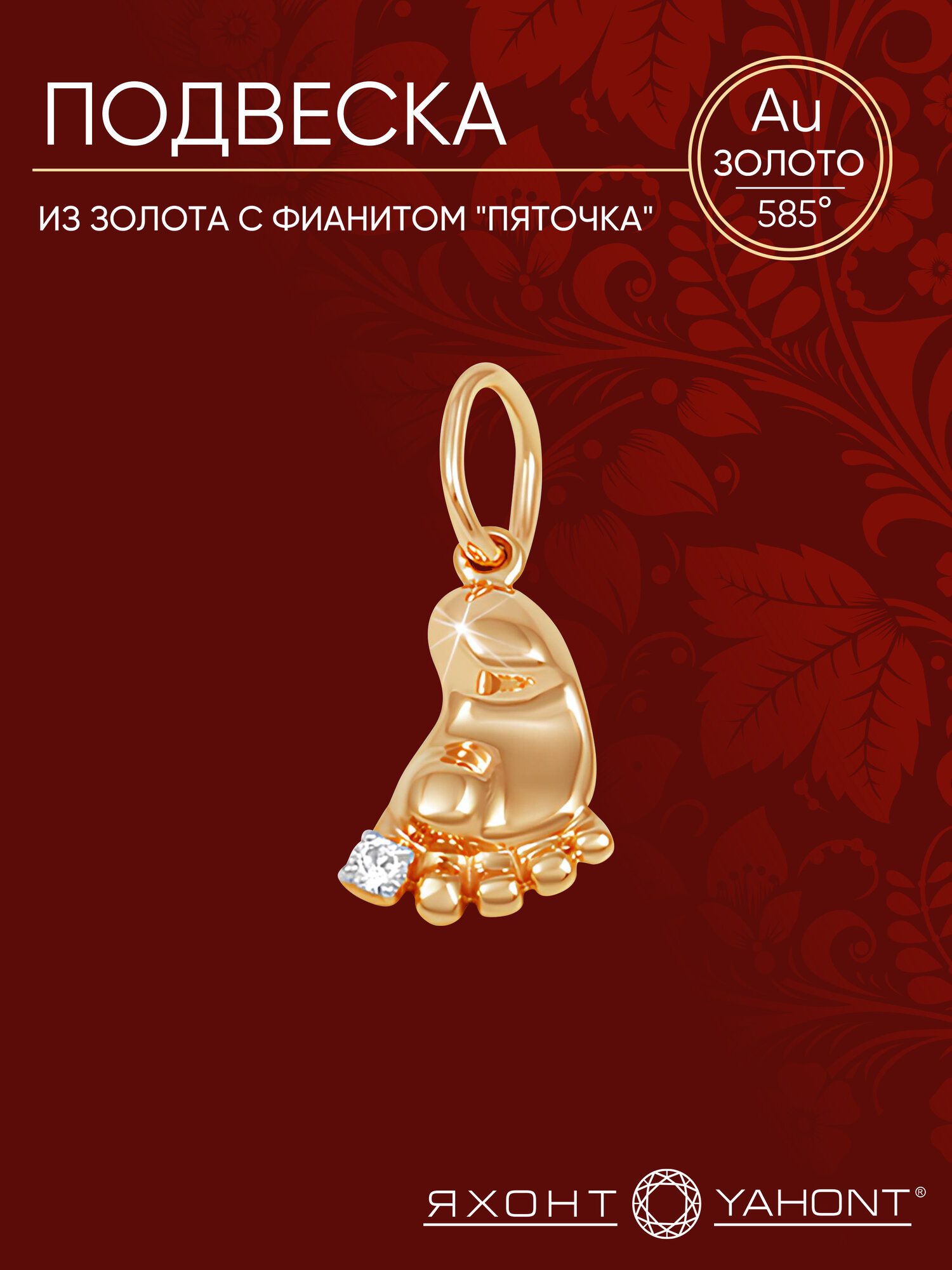 Подвеска, красное золото, 585 проба, фианит