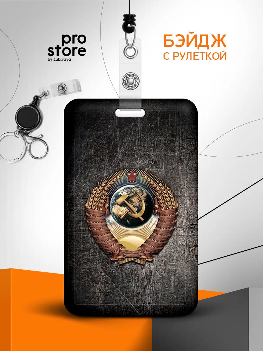 Чехол для пропуска, с рулеткой, с принтом, бейдж для пропуска, бейджик, ретрактор, пластиковый