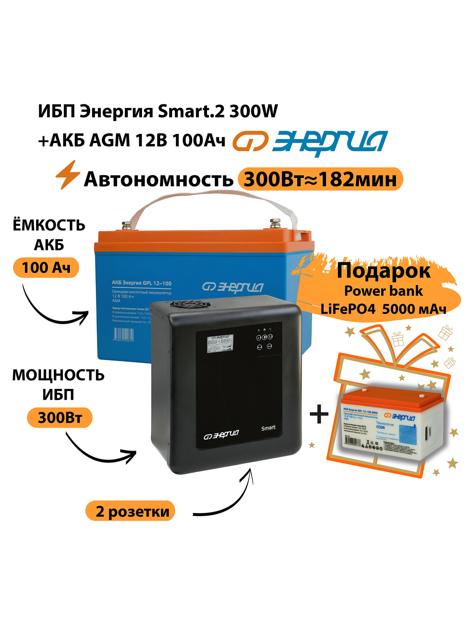 ИБП для котла Энергия Smart 2 300 Вт + Аккумулятор 100 Ач 12 В (300Вт - 182мин)