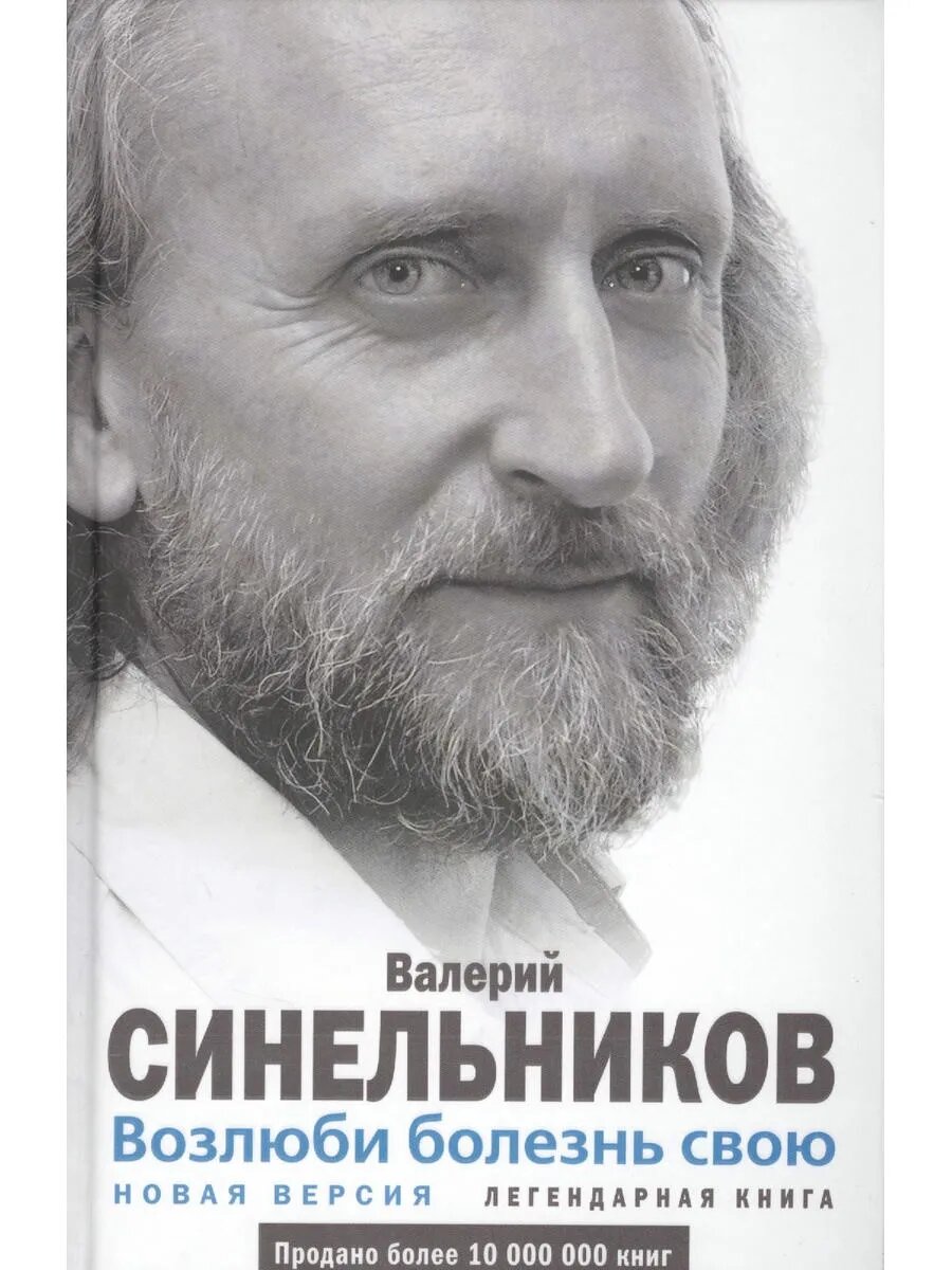 Возлюби болезнь свою