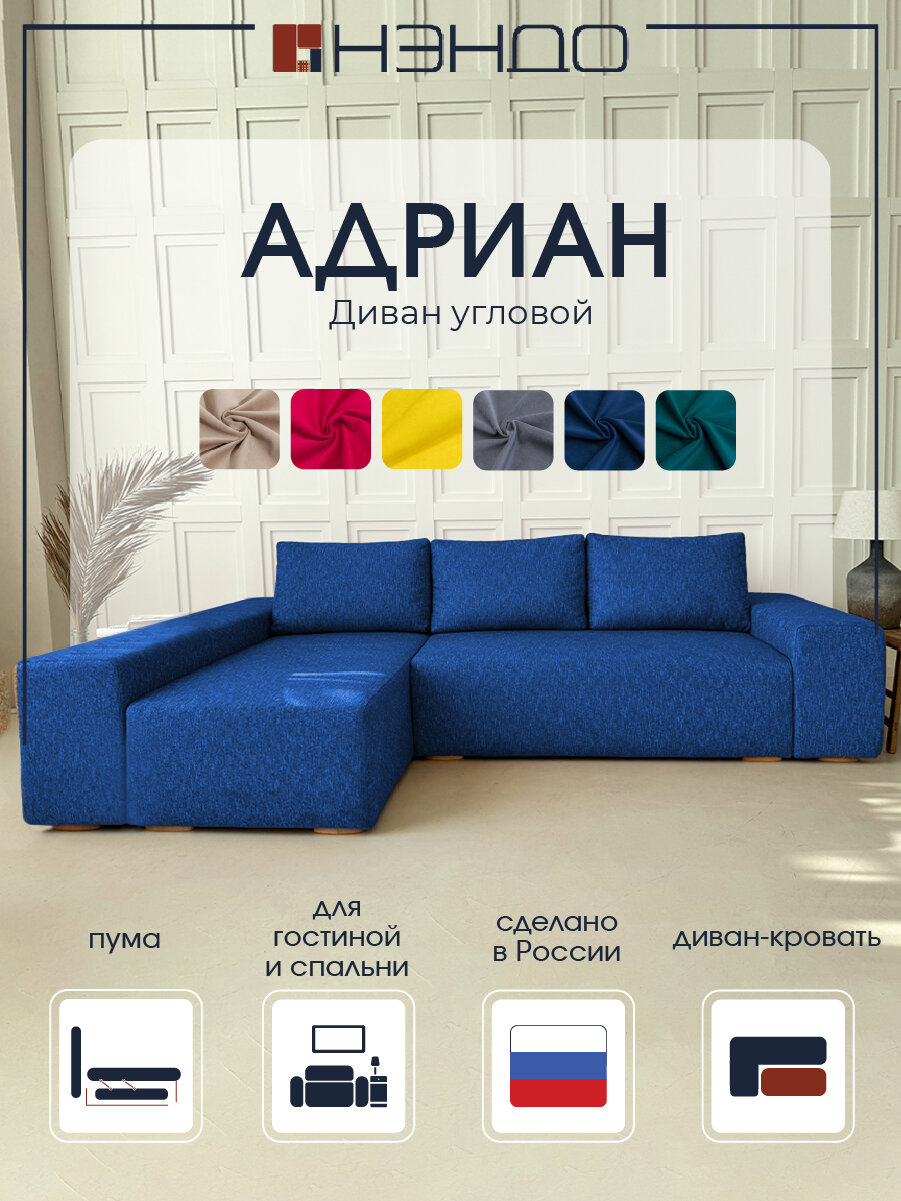 Угловой диван "Адриан" с оттоманкой, 277x175x92 см "Нэндо", механизм Пума, Beverly Night