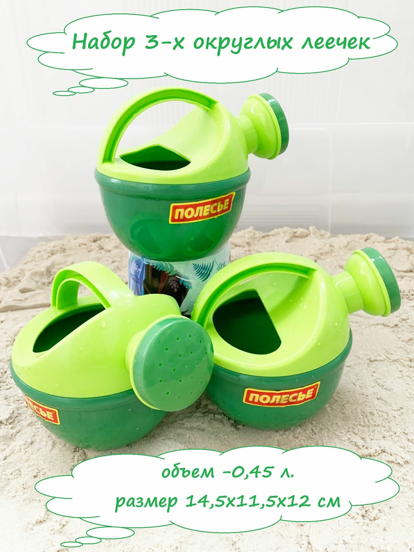 Набор 3 шт. - детских круглых малых леек для малыша (0,45 л) / Полесье