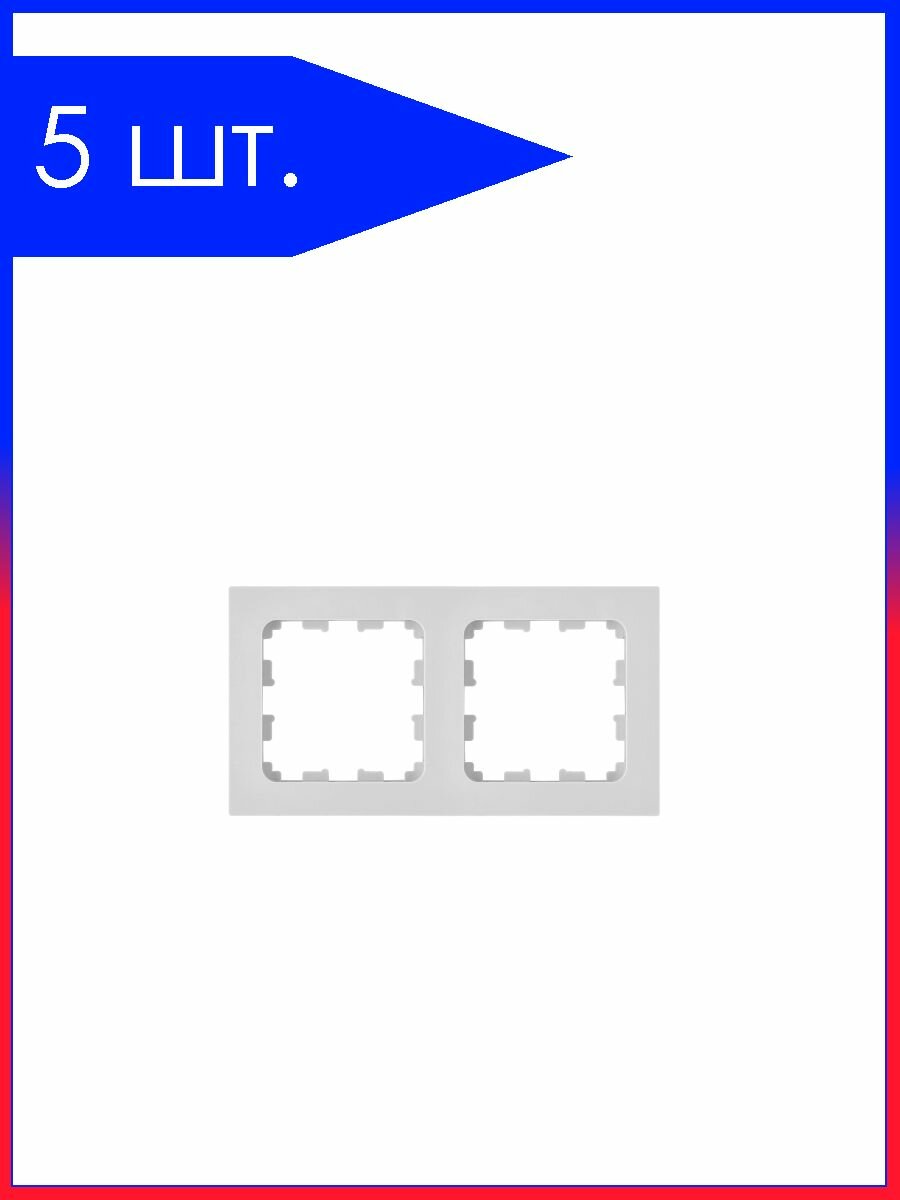 5 шт. Рамка 2 Поста Белый глянцевый ASTRUM Bylectrica