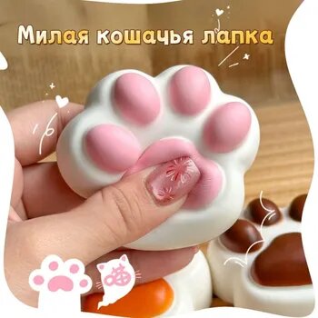 Сквиш лапка, Игрушка антистресс, Кошачья лапа, Игрушка для снятия стресса