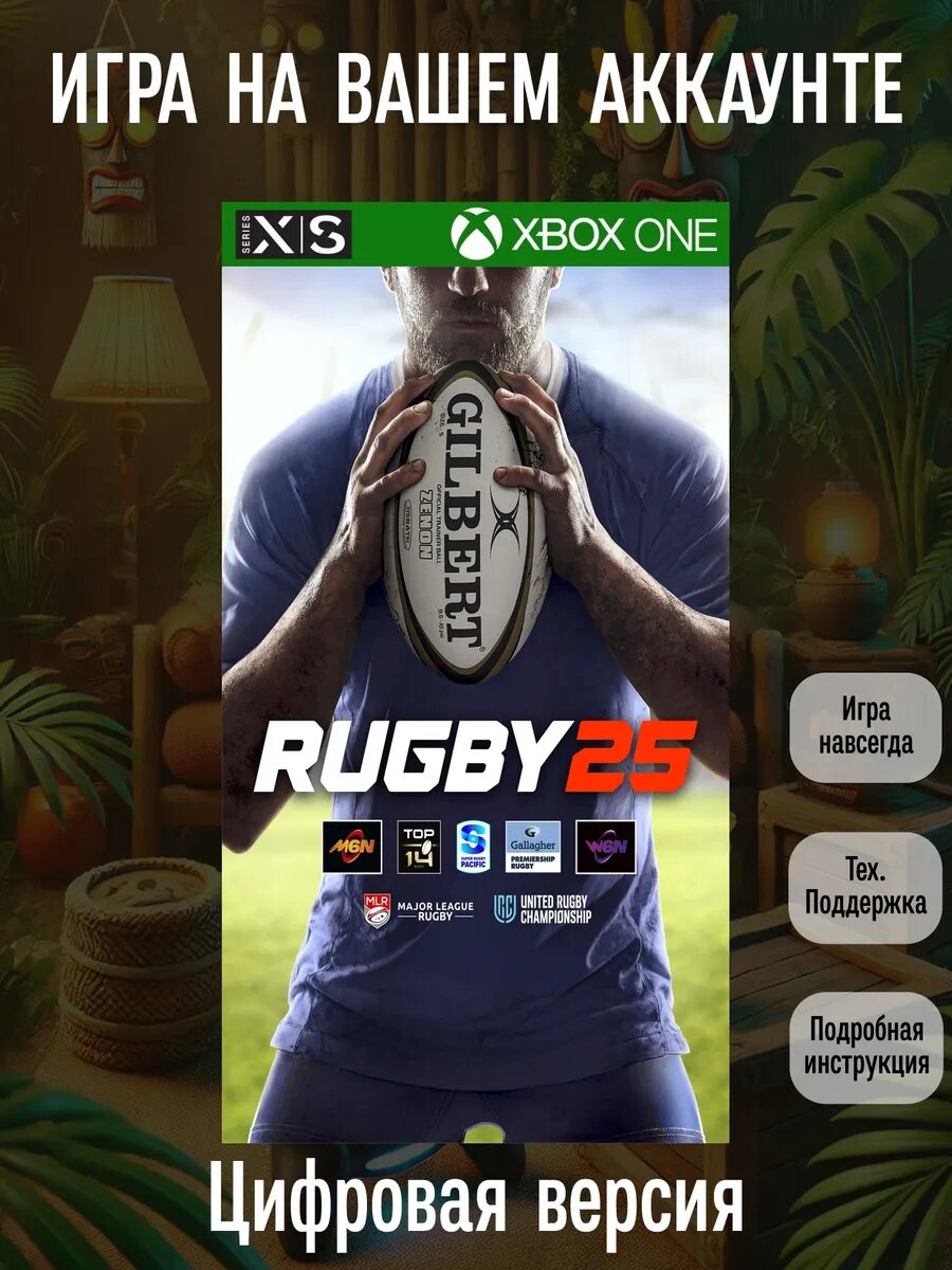 Rugby 25 One, Series X|S , Цифровая версия игры | Доставка на почту