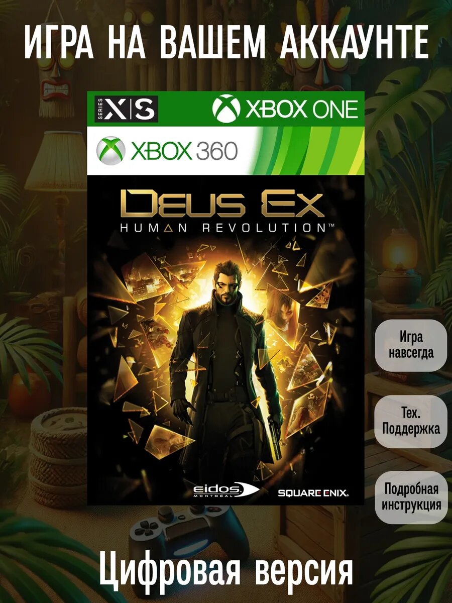 DEUS EX: HUMAN REVOLUTION (One, Series S|X) , Цифровая версия игры | Доставка на почту
