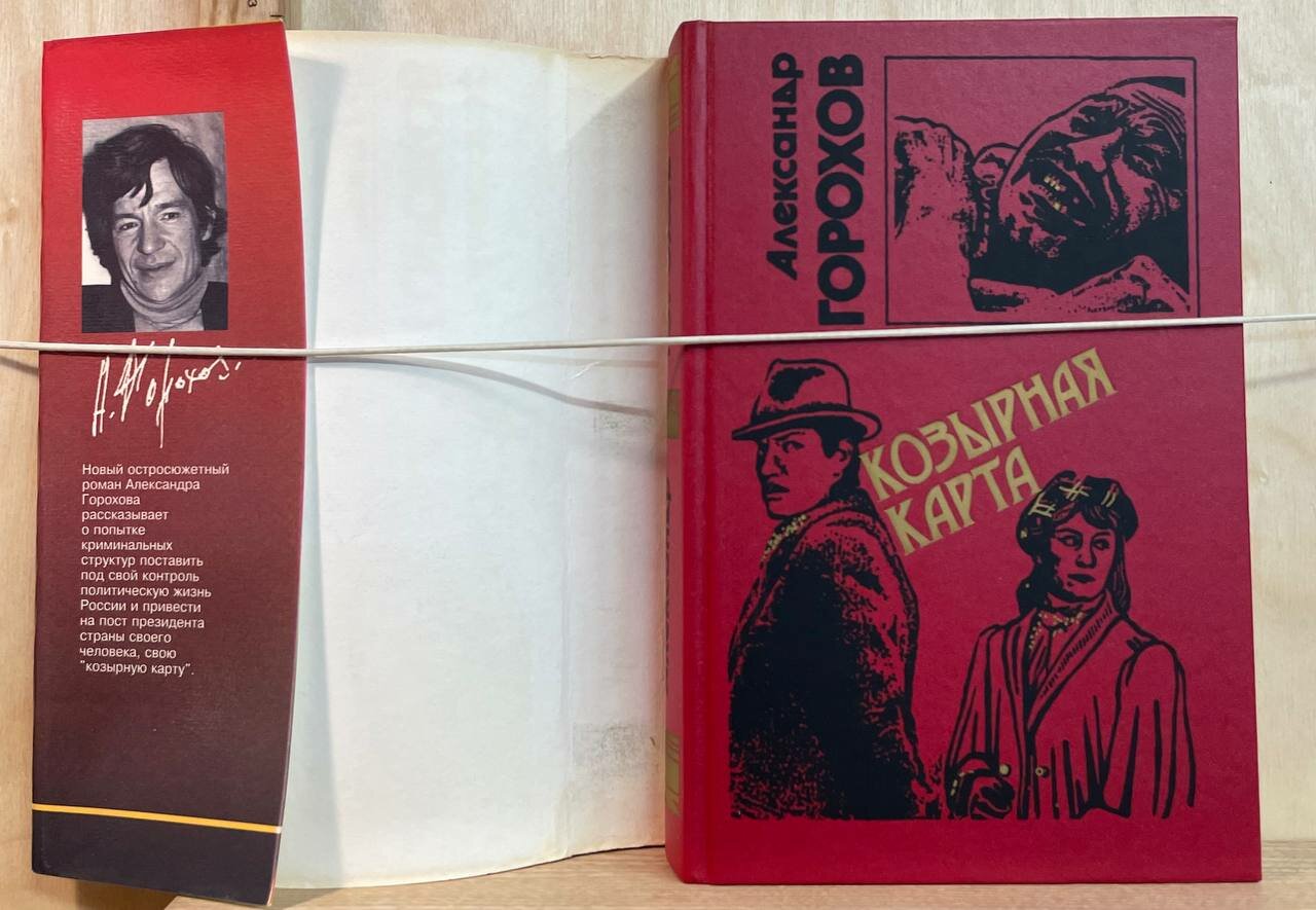 Козырная карта