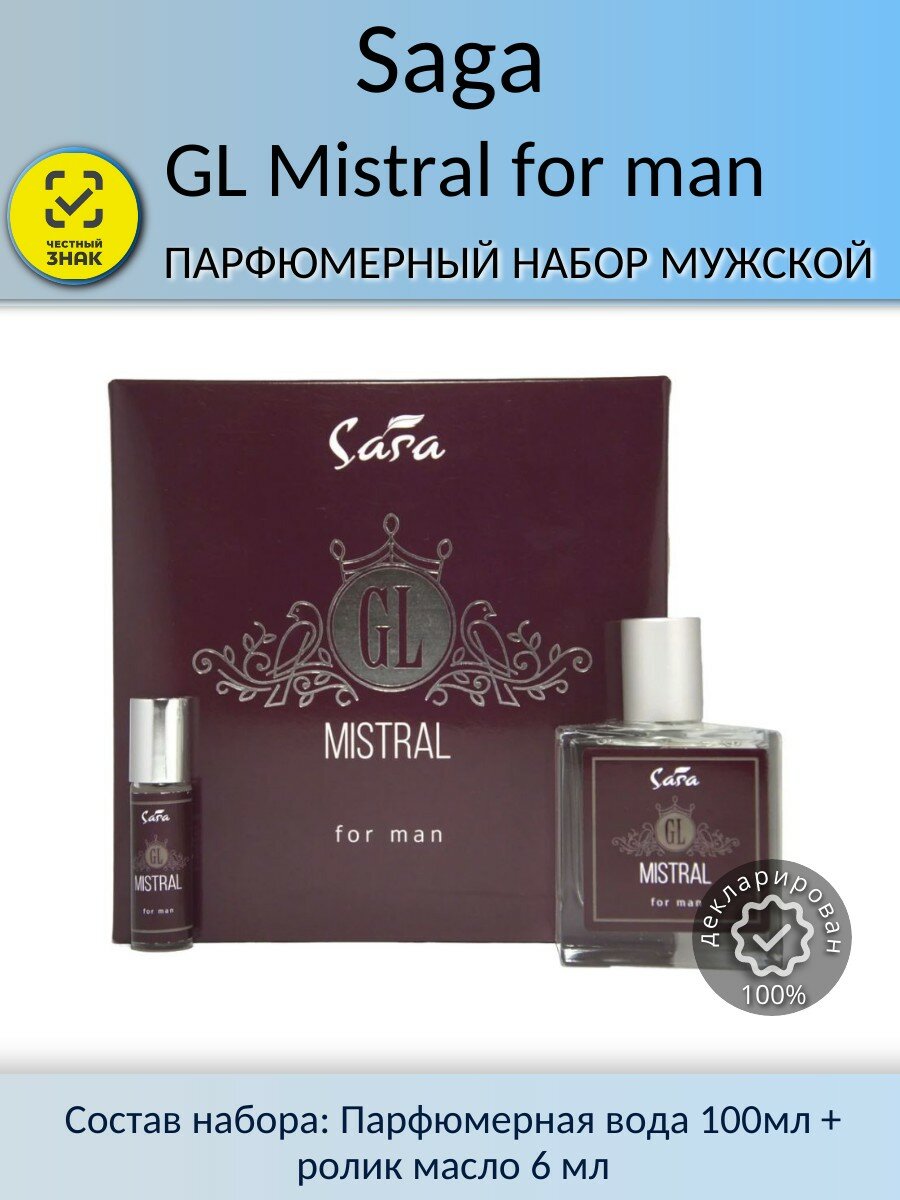 Набор Мужской Saga GL Mistral for man: парфюмерная вода 100 мл, духи масло 6 мл