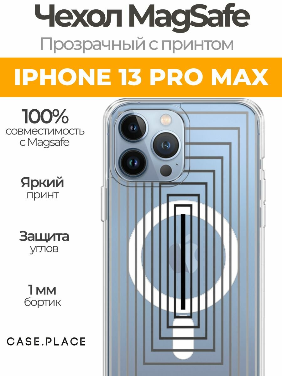 Чехол на Apple iPhone 13 Pro Max (Айфон 13 Про Макс) MagSafe с магнитом и принтом Иллюзия