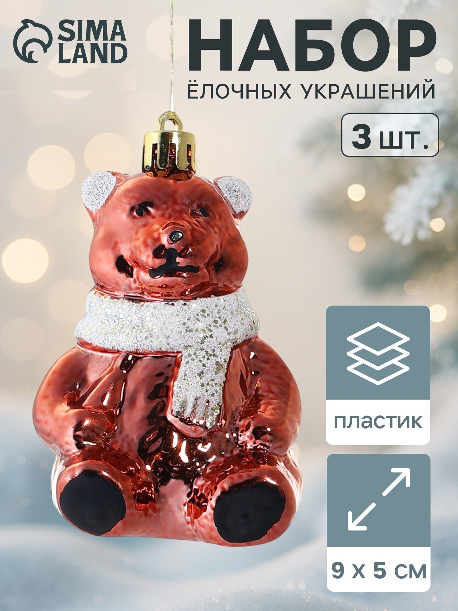 Ёлочные игрушки 3 шт. «Зимнее волшебство. Мишка колор» пластик, 9×5 см, красный