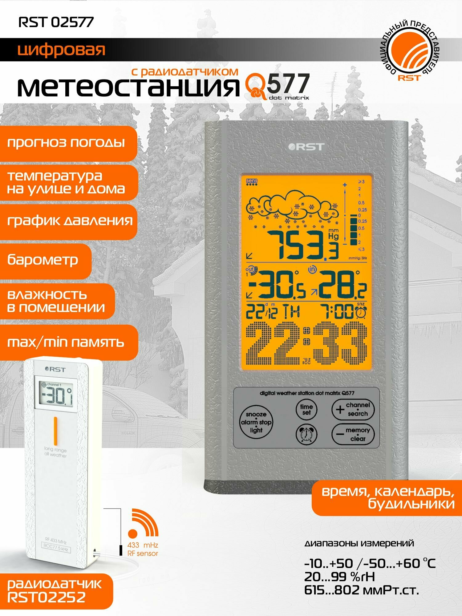 Метеостанция RST, пластик, настенная/настольная/оконная, с радиодатчиком, серая