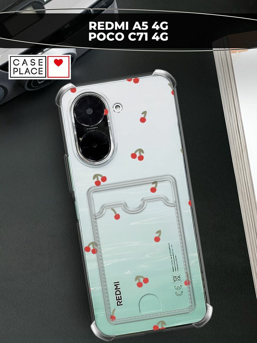 Чехол на Xiaomi Redmi A5 4G/Poco C71 4G (Редми А5 4G/Поко C71 4G) с картой и принтом Милые вишенки